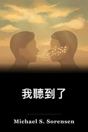 我聽到了 book cover