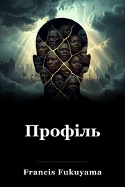 Профіль book cover