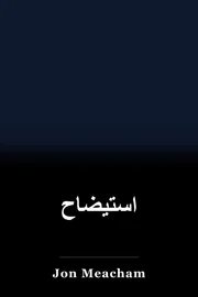 استیضاح book cover