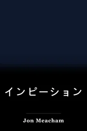 インピーション book cover