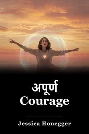 अपूर्ण Courage book cover