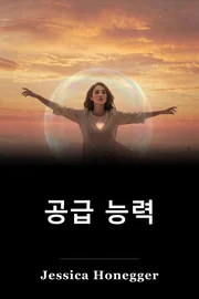 공급 능력 book cover