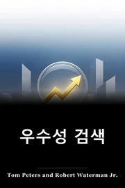 우수성 검색 book cover