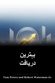 بہترین دریافت book cover