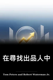 在尋找出品人中 book cover