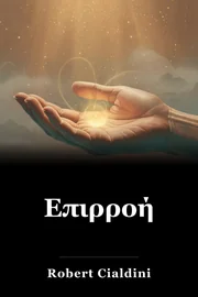 Επιρροή book cover