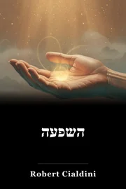 השפעה book cover