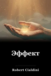 Эффект book cover