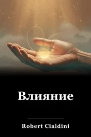 Влияние book cover