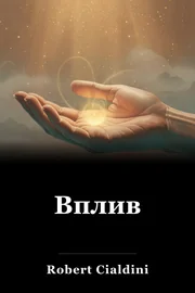 Вплив book cover