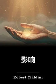 影响 book cover