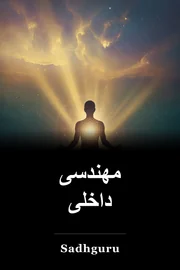 مهندسی داخلی book cover