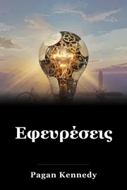Εφευρέσεις book cover