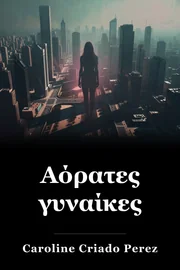 Αόρατες γυναίκες book cover