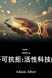 二. 不可抗拒:活性科技的起起起起起起起起起取取取取取取取取取取取取取取取取取取取取取取取取取取取取取取取取取取取取取取取取取取取取取取取取取取取取取取取取取取取取取取取取取取取取取取取取取取取取取取取取取取取取取取取取取取取取取取取取取取取取取取取取取取取取取取取取取取取取取取取取取取取取取取取取取取取取取取取取取取取取取取取取取取取取取取取取取取取取取取取取取取取取取取取取取取取取取取取取取取取取取取取取取取取取取取取取取取取取取取取取取取取取取取取取取取取取取取取取取取取取取取取取取取取取取取取取取取取取取 book cover