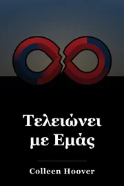 Τελειώνει με Εμάς book cover