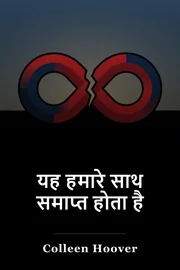 यह हमारे साथ समाप्त होता है book cover