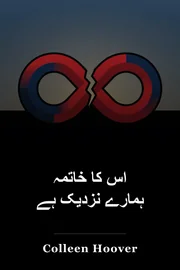 اس کا خاتمہ ہمارے نزدیک ہے book cover