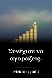 Συνέχισε να αγοράζεις. book cover