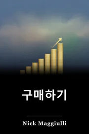 구매하기 book cover