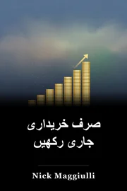 صرف خریداری جاری رکھیں book cover