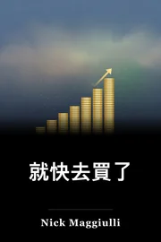就快去買了 book cover