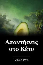 Απαντήσεις στο Κέτο book cover