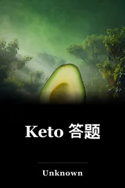 Keto 答题 book cover