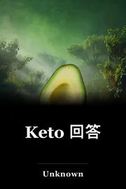 Keto 回答 book cover