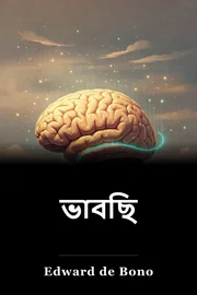ভাবছি book cover