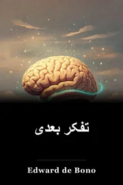 تفکر بعدی book cover