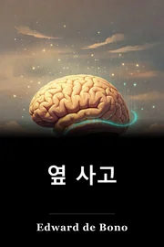 옆 사고 book cover