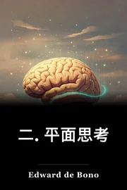 二. 平面思考 book cover