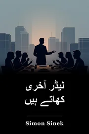 لیڈر آخری کھاتے ہیں book cover