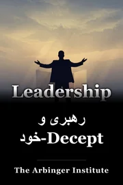 رهبری و خود-Deception book cover