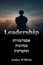 אסטרטגיות מנהיגות וטקטיקות book cover