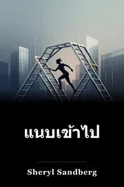 แนบเข้าไป book cover