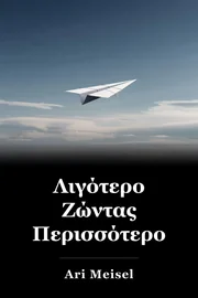 Λιγότερο Ζώντας Περισσότερο book cover