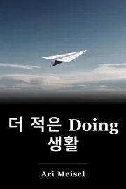 더 적은 Doing 생활 book cover