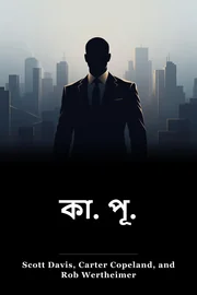 কা. পূ. book cover