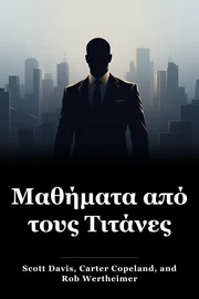 Μαθήματα από τους Τιτάνες book cover