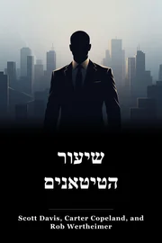 שיעור הטיטאנים book cover