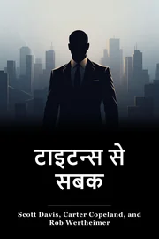 टाइटन्स से सबक book cover