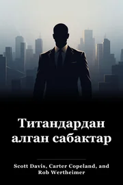Титандардан алган сабактар book cover