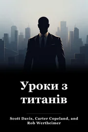 Уроки з титанів book cover