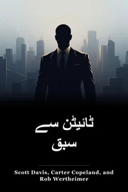 ٹائیٹن سے سبق book cover