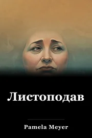 Листоподаване book cover