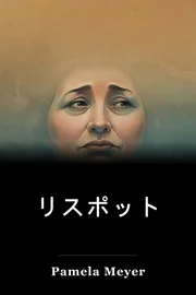 リスポット book cover
