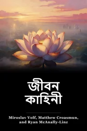 জীবন কাহিনী book cover