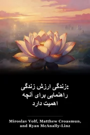 زندگی ارزش زندگی: راهنمایی برای آنچه اهمیت دارد book cover